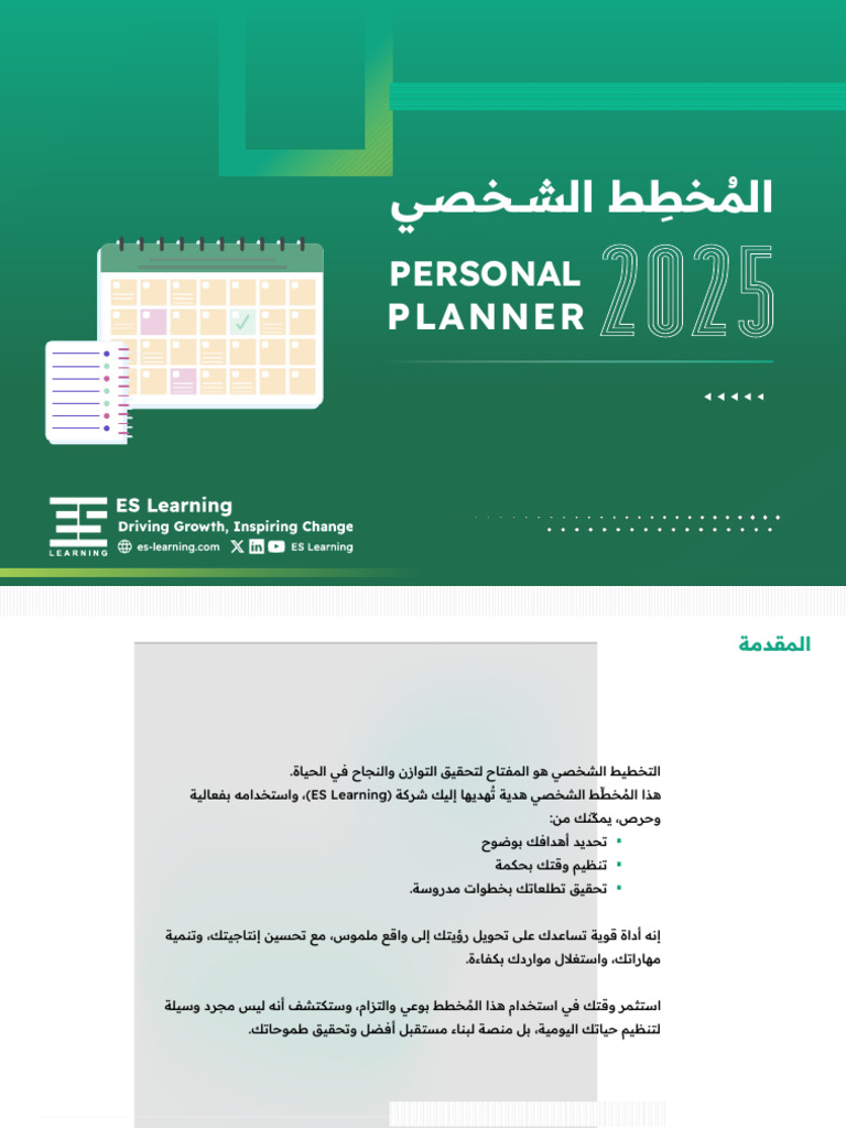 ESL Personal Planner 2025 v2.2 | PDF