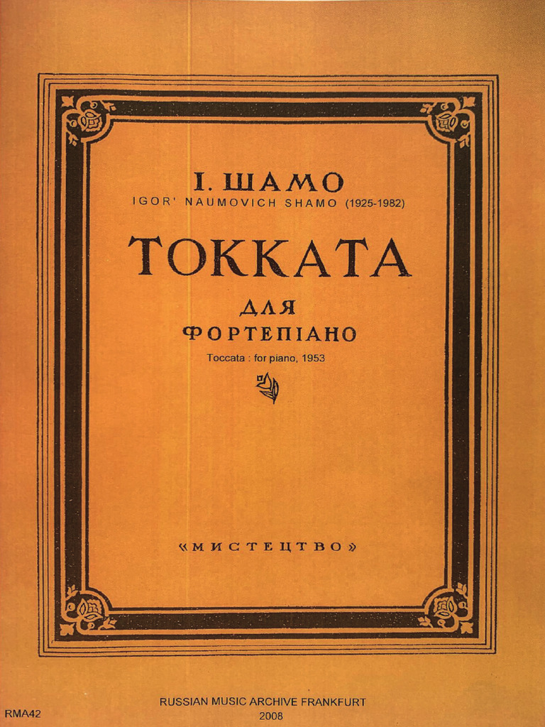 11托卡塔（伊戈尔·沙莫 Igor Shamo） | PDF