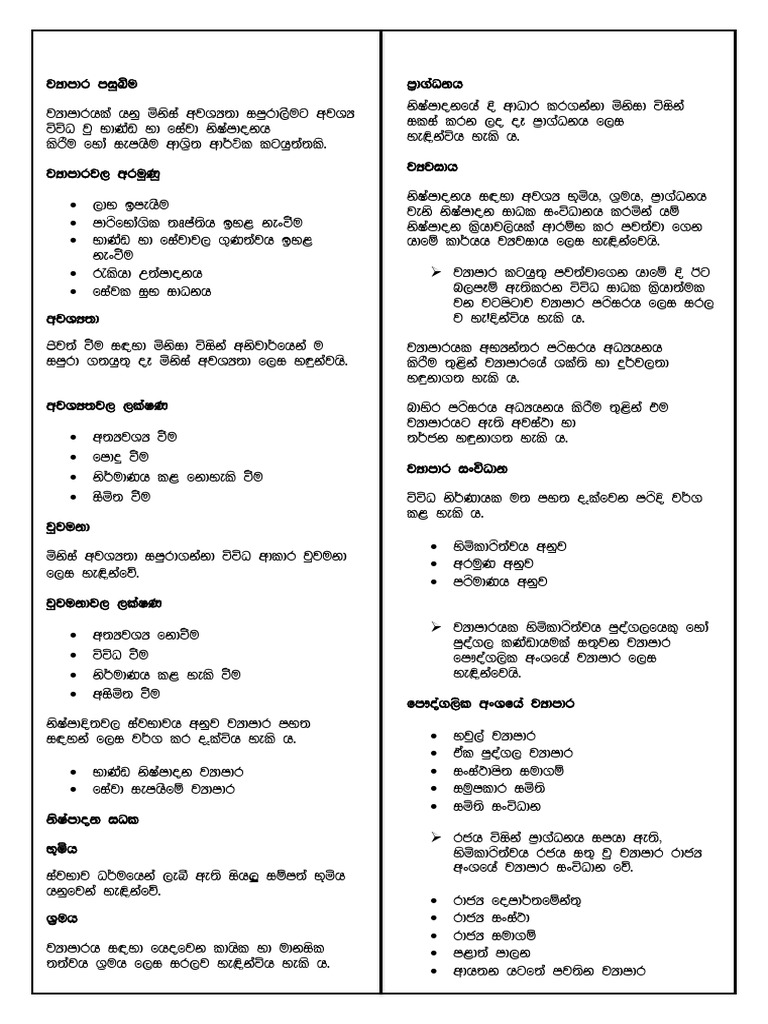 Grade 12 Accounting Notes in Sinhala | PDF