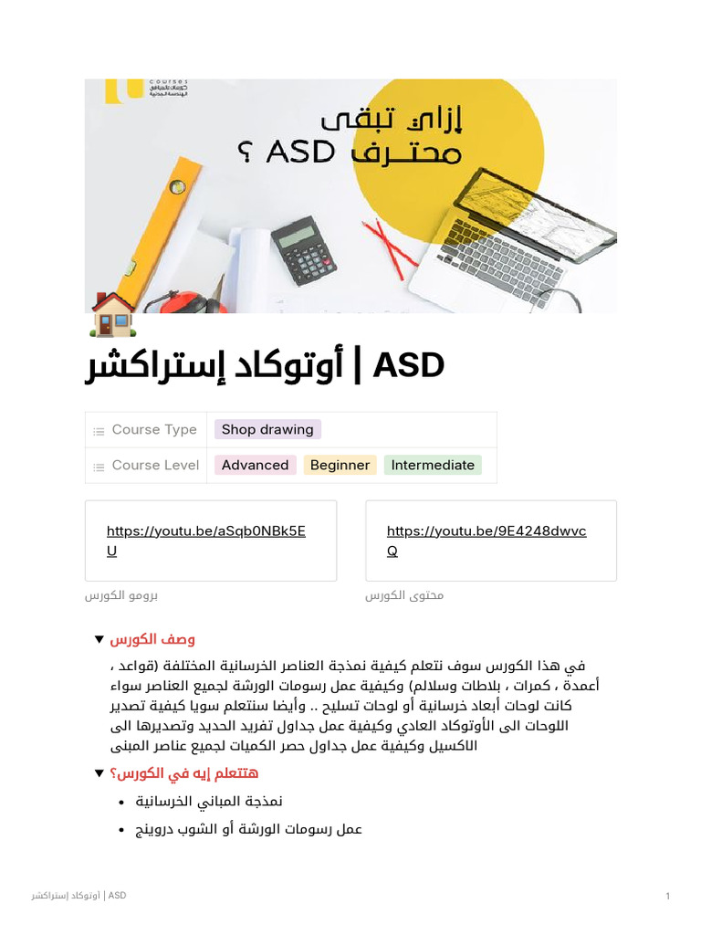 03 - Learn AutoCAD Structural Detailing (ASD) | PDF