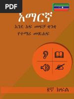 HTML Amharic Tutorial Complete | PDF