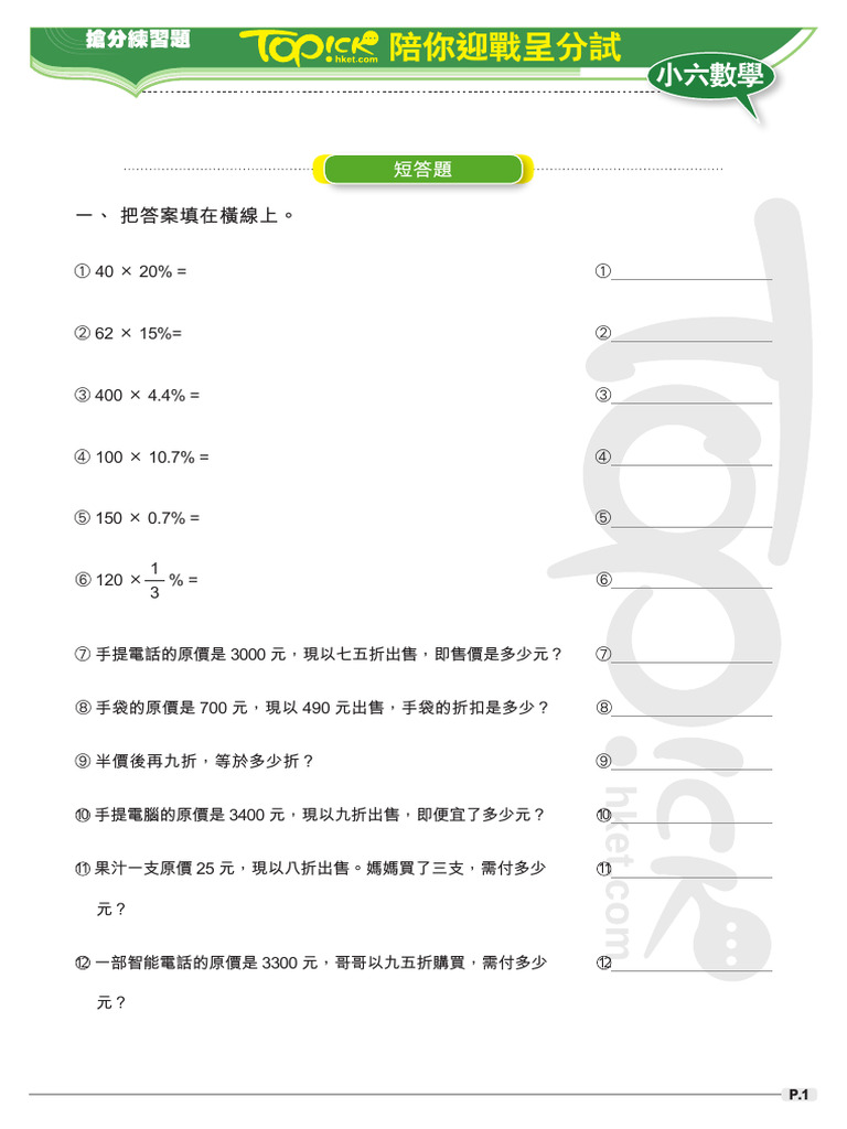 Mathematics 134 Exercise | PDF