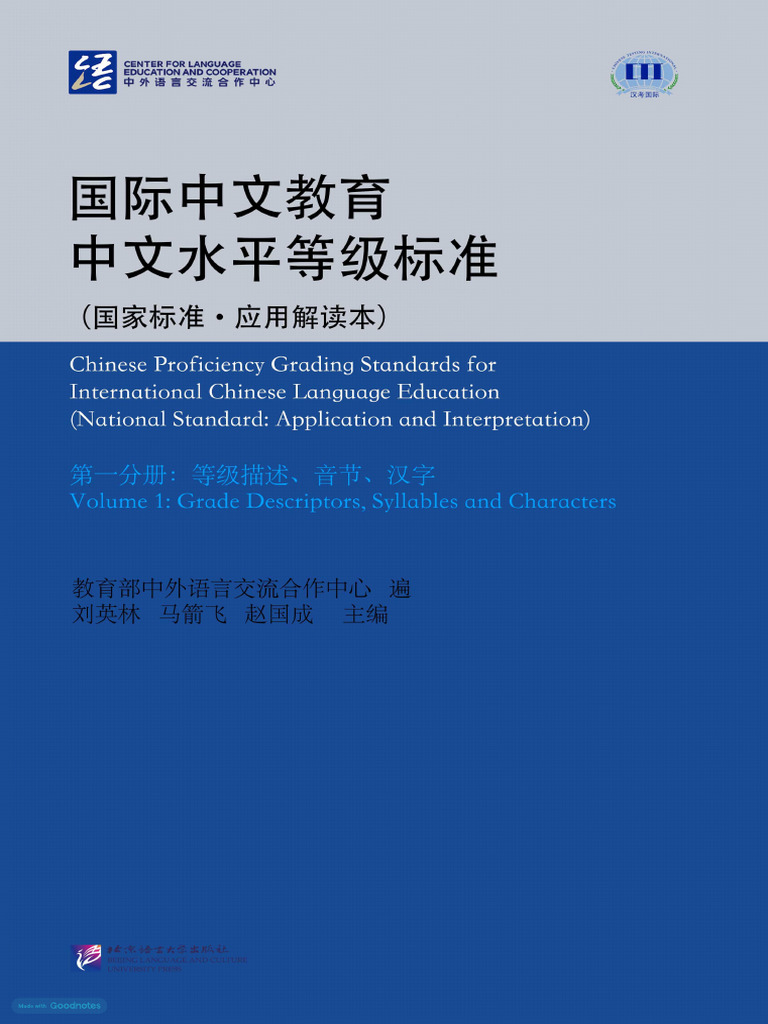 National Standard 1 Grade Descriptors Syllables and Characters | PDF