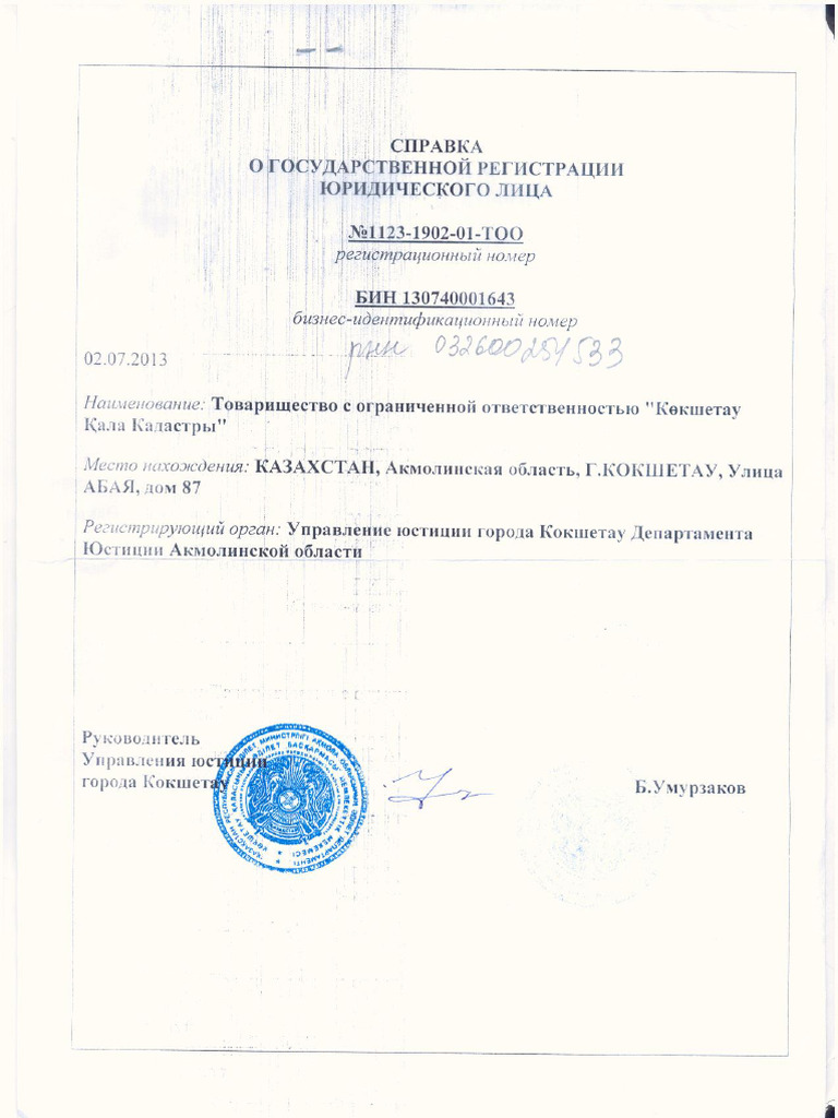 Spravka_gosreg | PDF