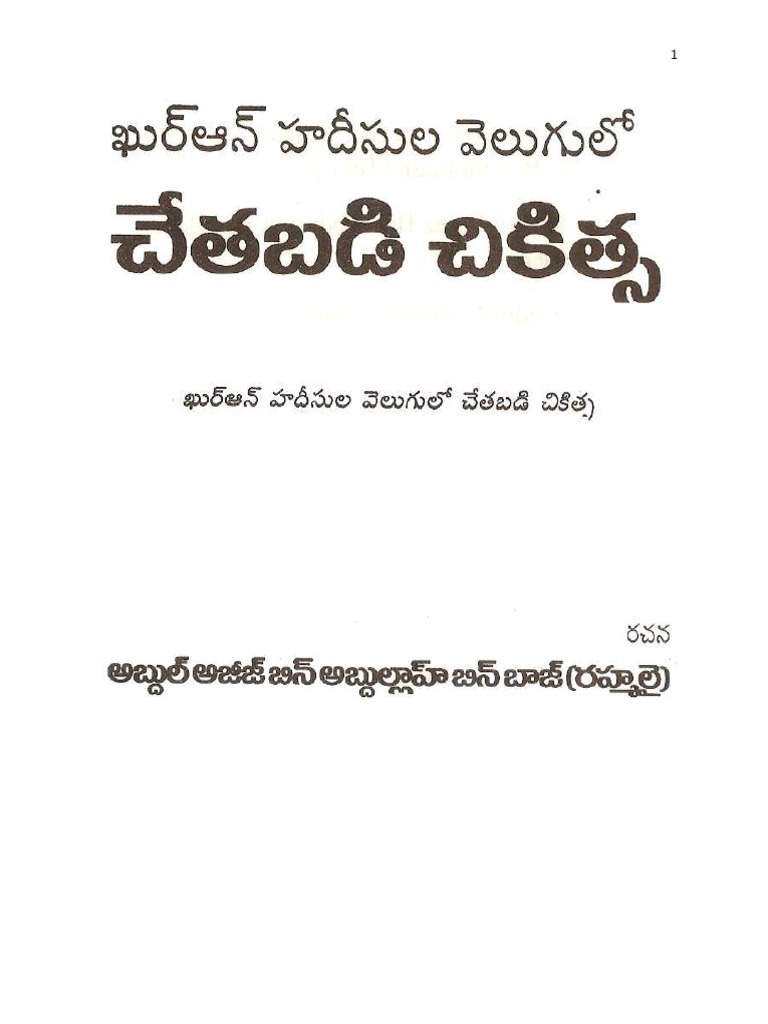 Chethabadi Book PDF Download Guide | PDF