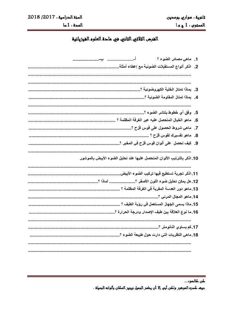 Dzexams 1as Physique 109012 | PDF