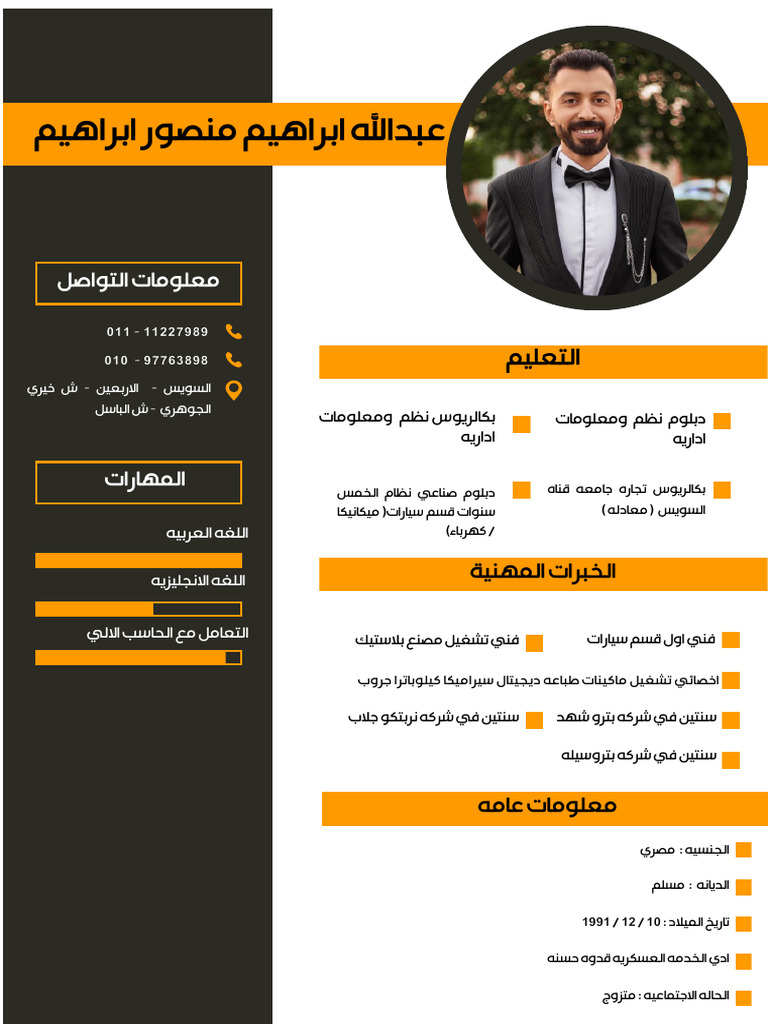 CV Abdallah | PDF