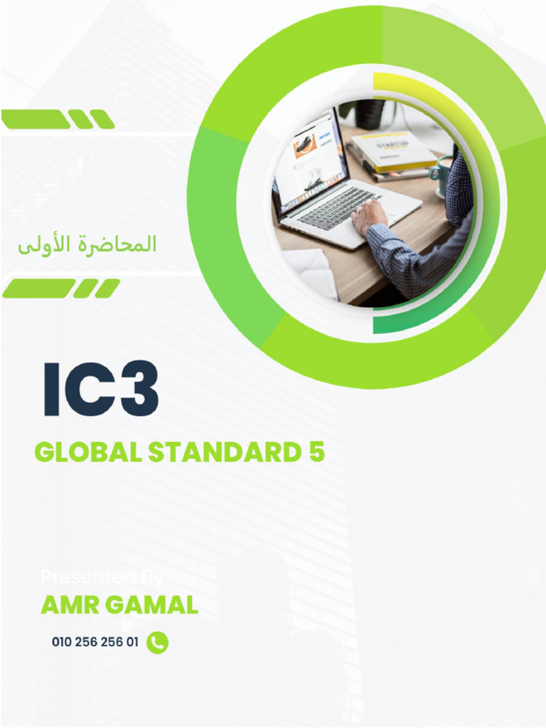 Ic3 1 | PDF