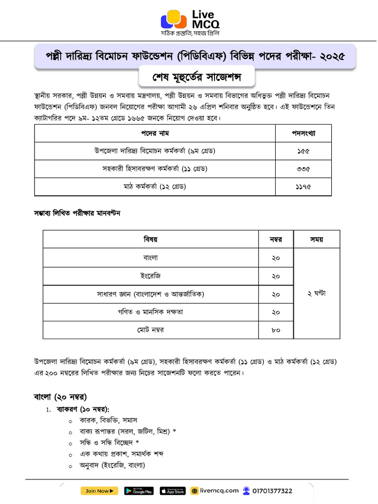 PDBF Exam Suggestion | PDF