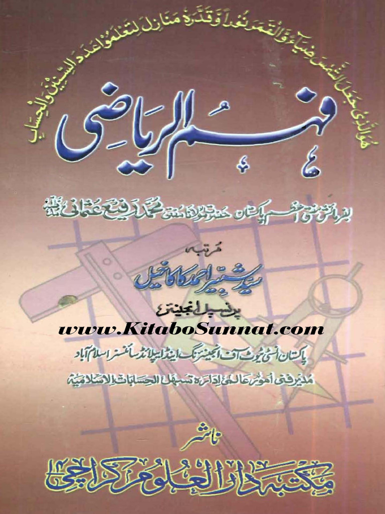 Fehmu Al Riazi | PDF