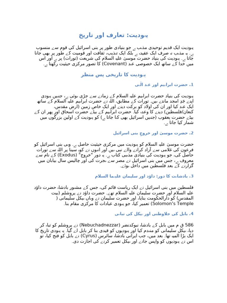 Judaism Overview | PDF