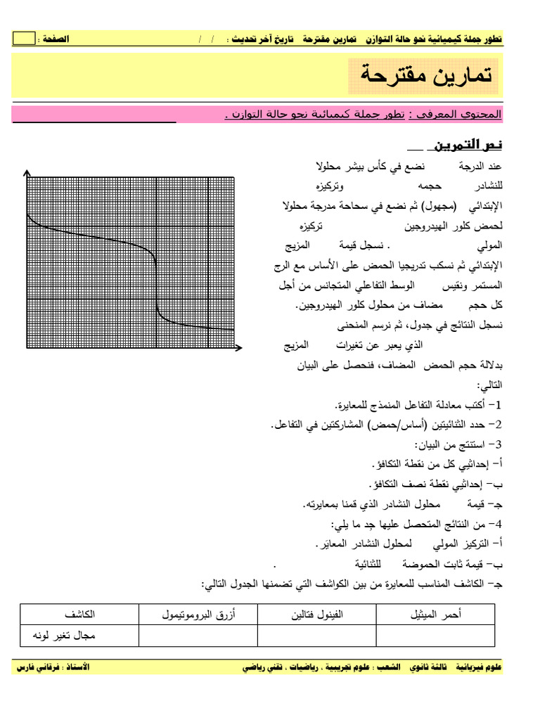 3AS U04 - E5 - Exercice 013 - تمرين | PDF