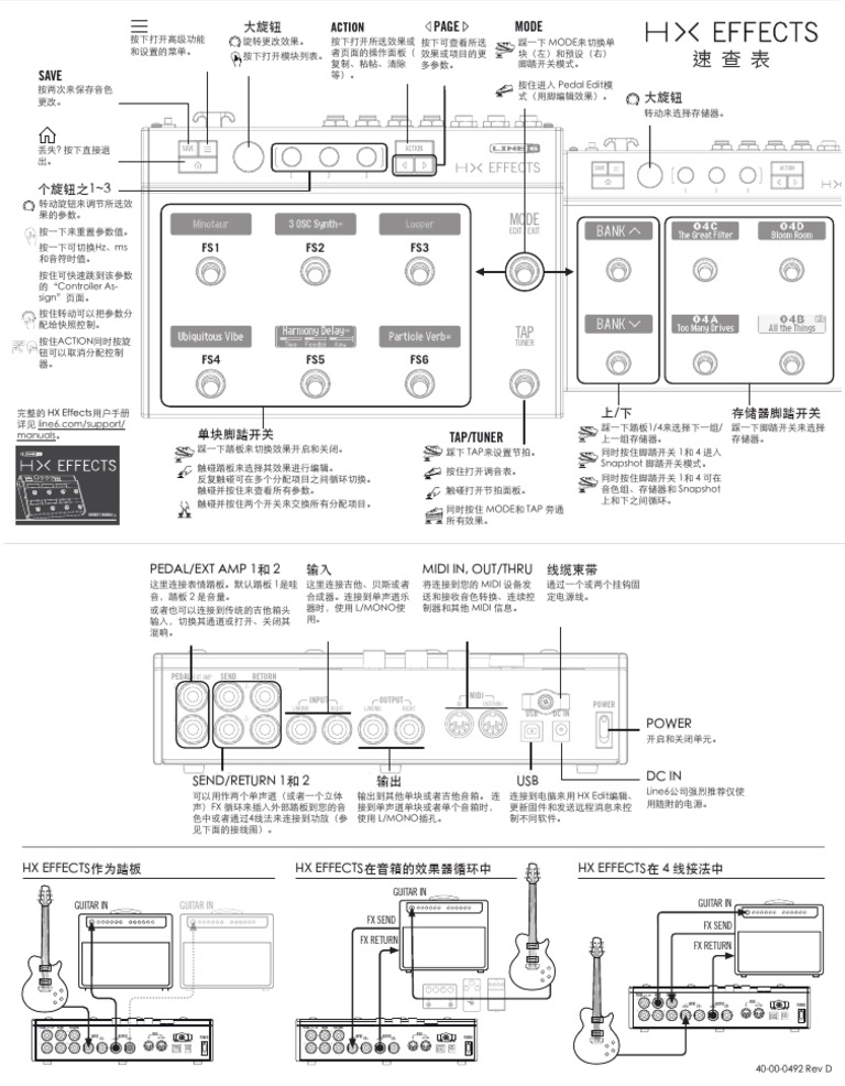 HX Effects Cheat Sheet - Chinese | PDF