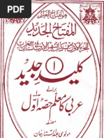 Darood e Muqaddas | PDF | Semitic Words And Phrases | Islamic Theology