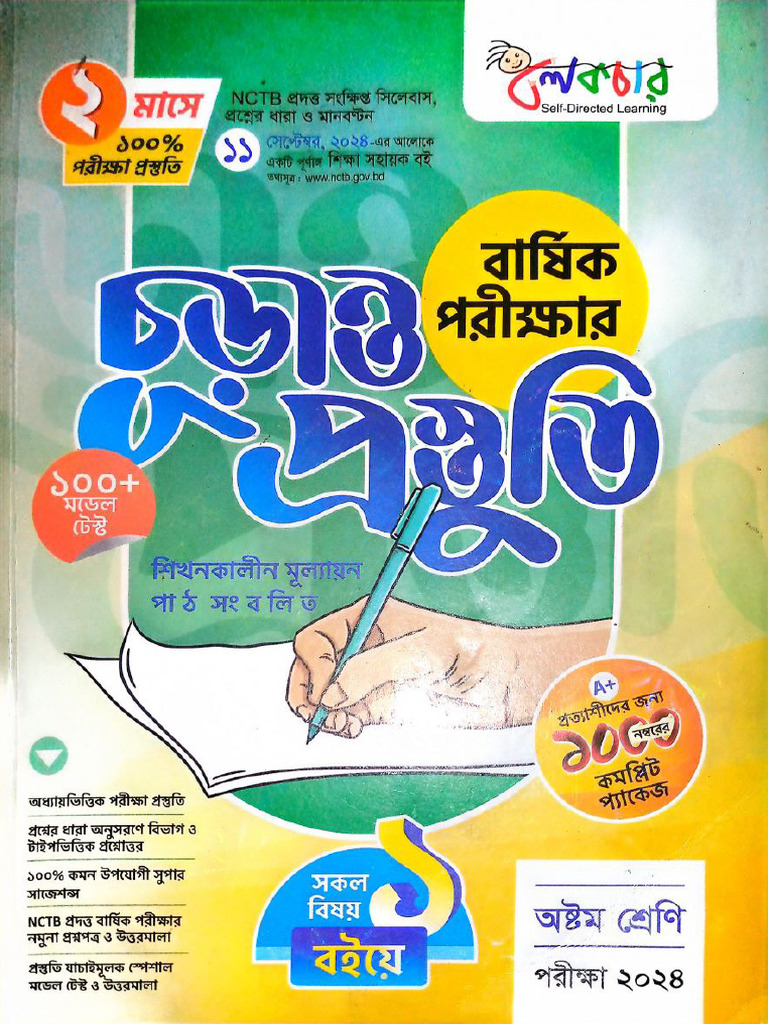 Class 8 Science | PDF