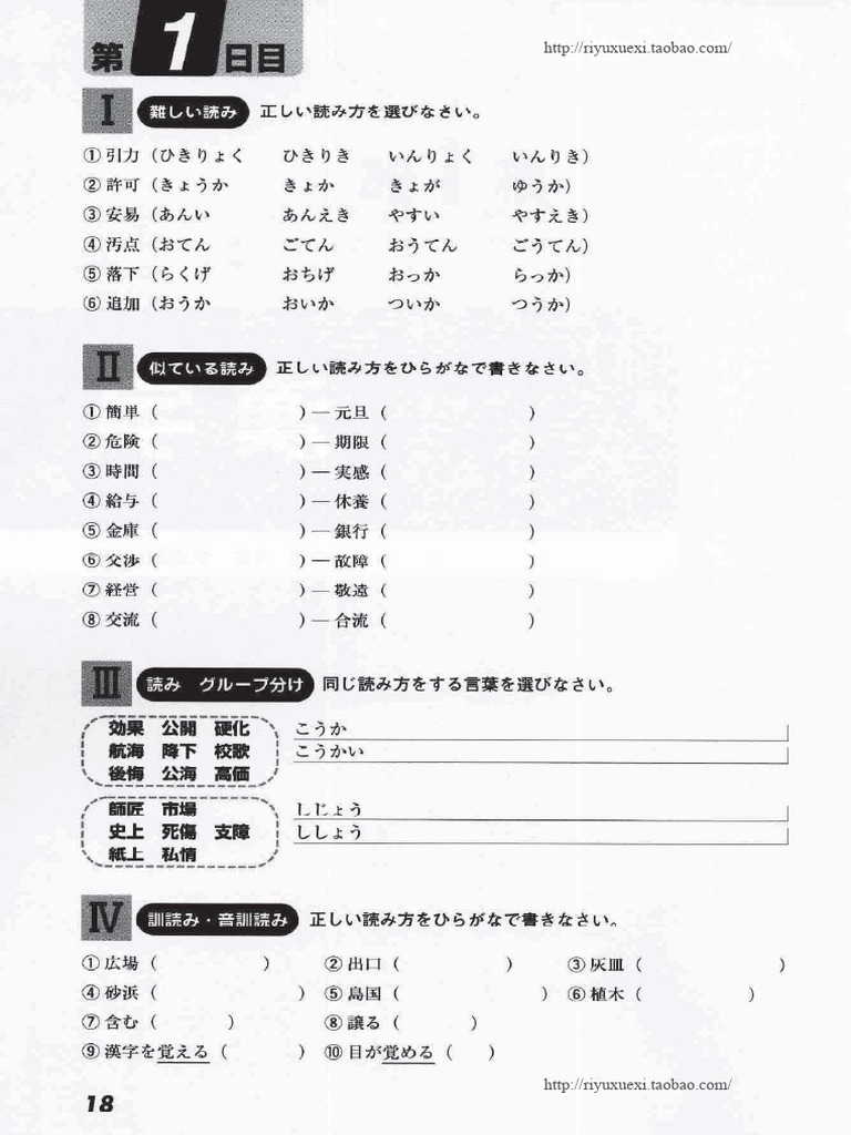 Latihan Kanji | PDF