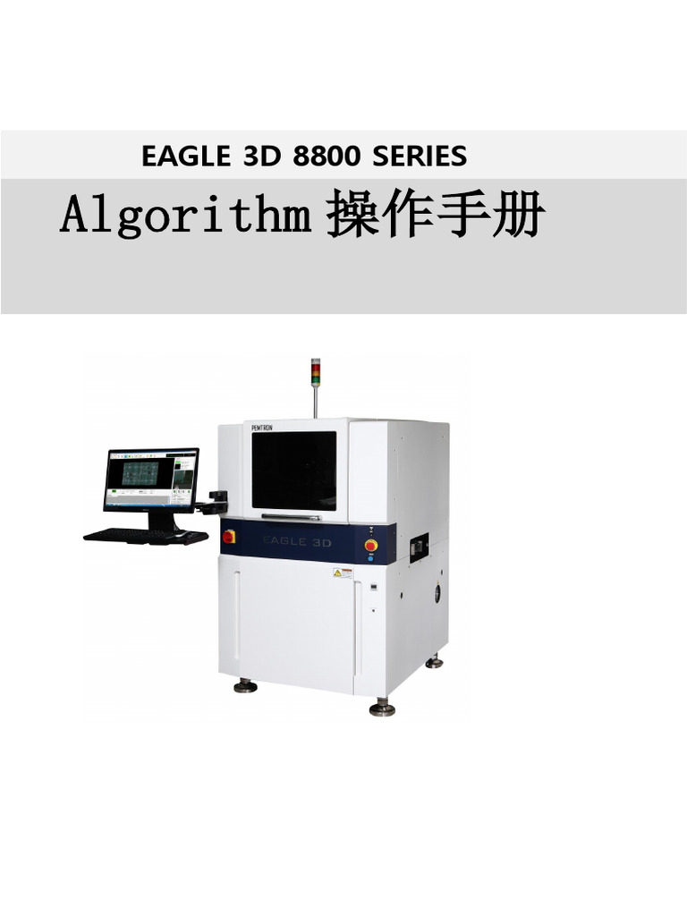AOI - Algorithm操作手册 R2.1 20180323 | PDF