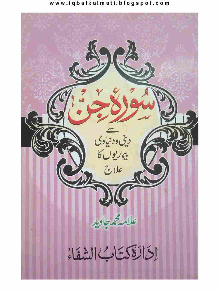 Surah Jin | PDF