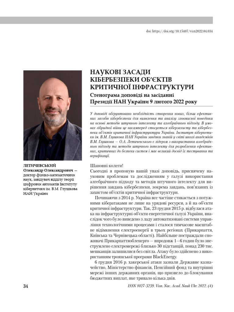 Visn 4-2022+8 Letichevsky | PDF