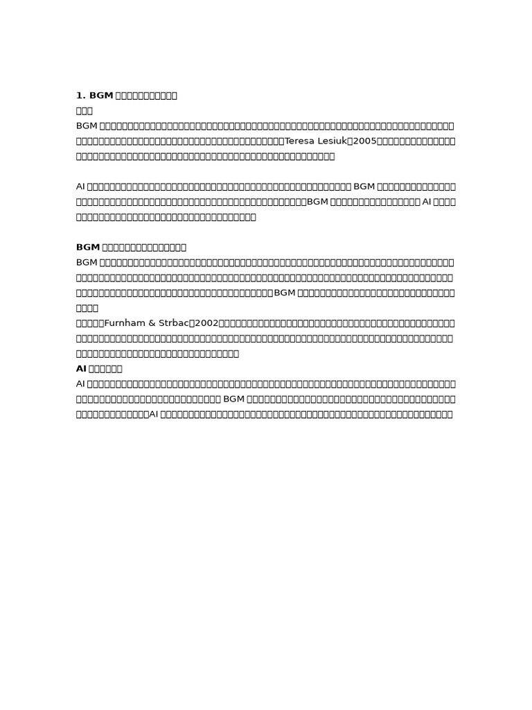 BGMが作業効率に与える影響 | PDF