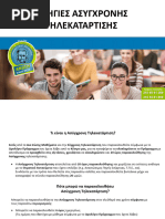 ΕΓΧΕΙΡΙΔΙΟ ΧΡΗΣΤΩΝ | PDF