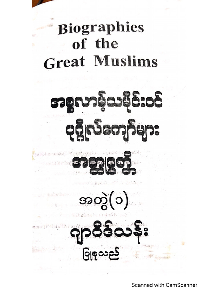 Biographies of Great Muslims | PDF