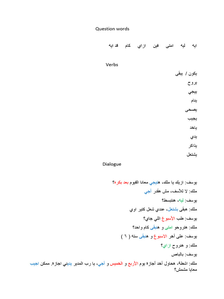 Egyptian Arabic Beginner 1 | PDF