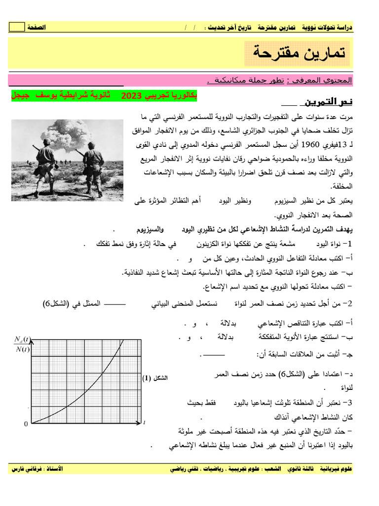 3AS U05 - E5 - Exercice 101 - تمرين | PDF