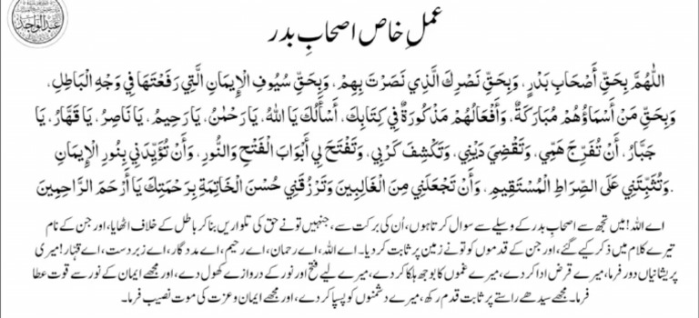 Ashab e Badr Amal | PDF