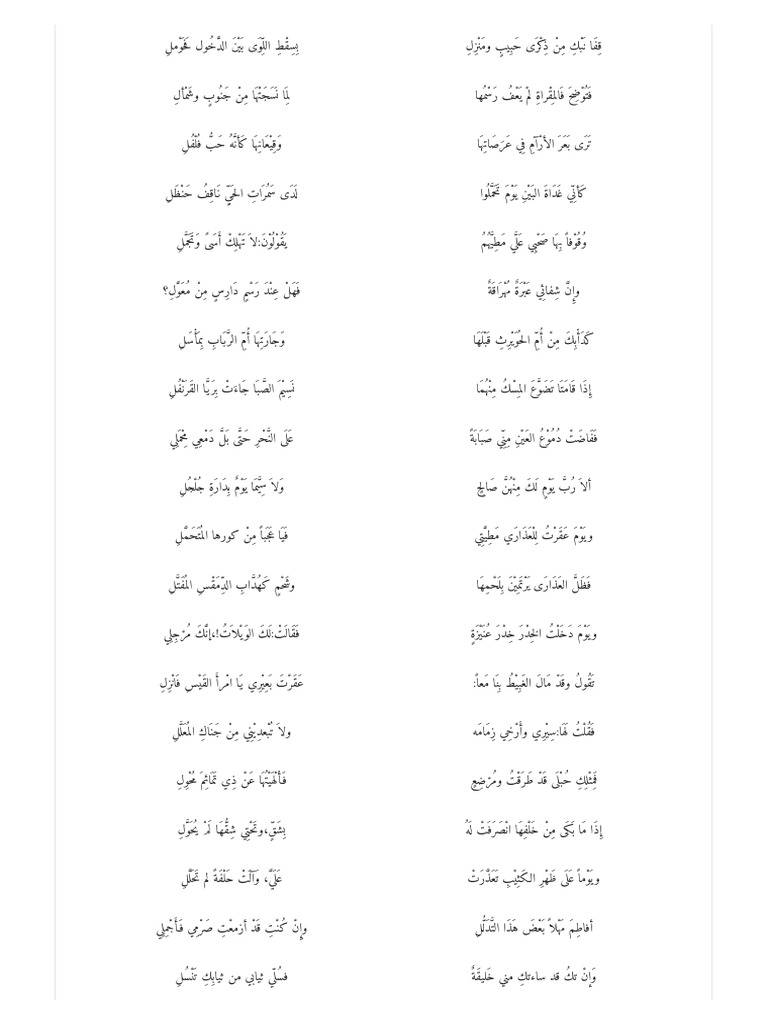 قفا نبك Pdf