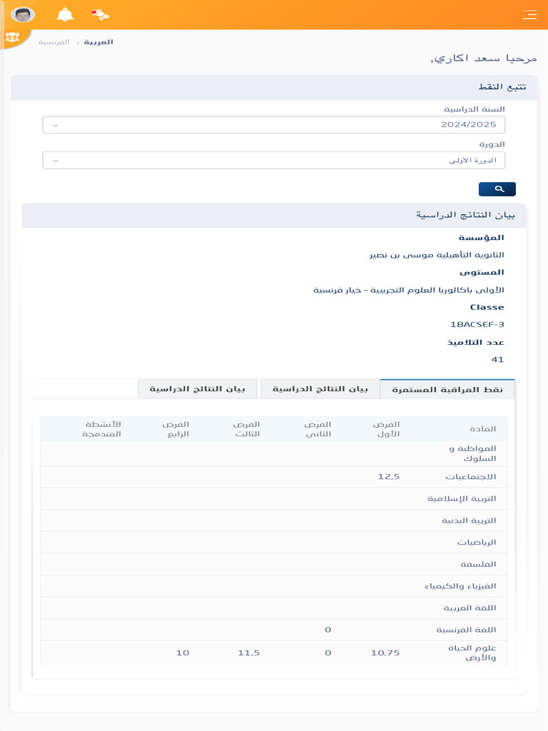 Massar Service | PDF