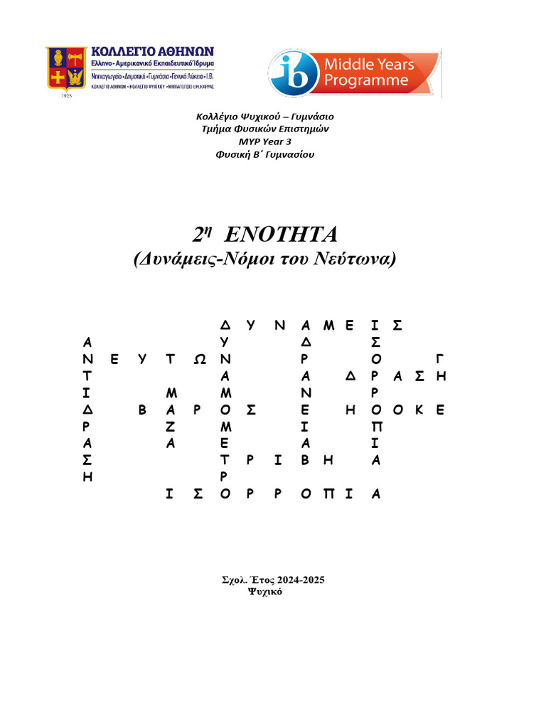 unit 2 β γυμν φυλλαδια 8-15 | PDF