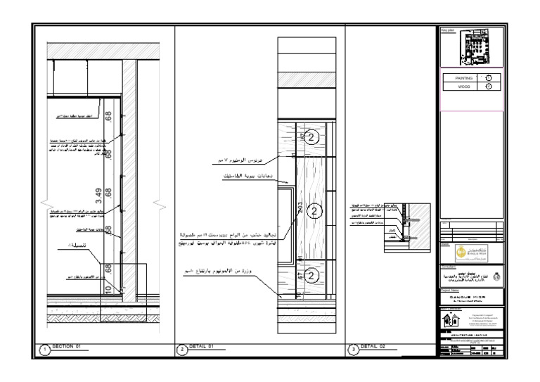 MDF and HPL Cladding Details for Banking | PDF
