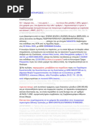 ΙΔΙΩΤΙΚΟ ΣΥΜΦΩΝΗΤΙΚΟ ΠΩΛΗΣΗΣdocx | PDF