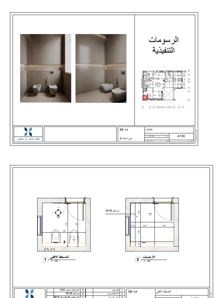 Bathroom 1 First Floor v68-1 | PDF