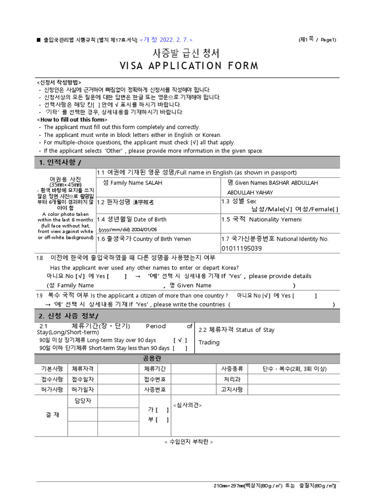 Visa Application Form Revised As of Feb 7 2023 | PDF
