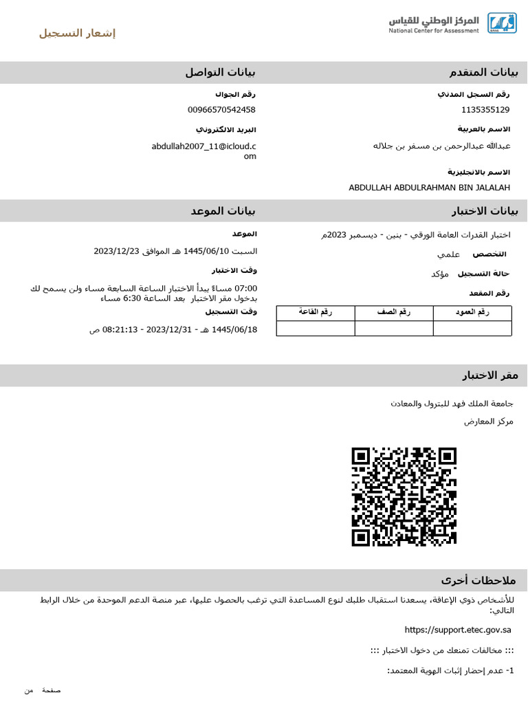 Test Notice Report | PDF