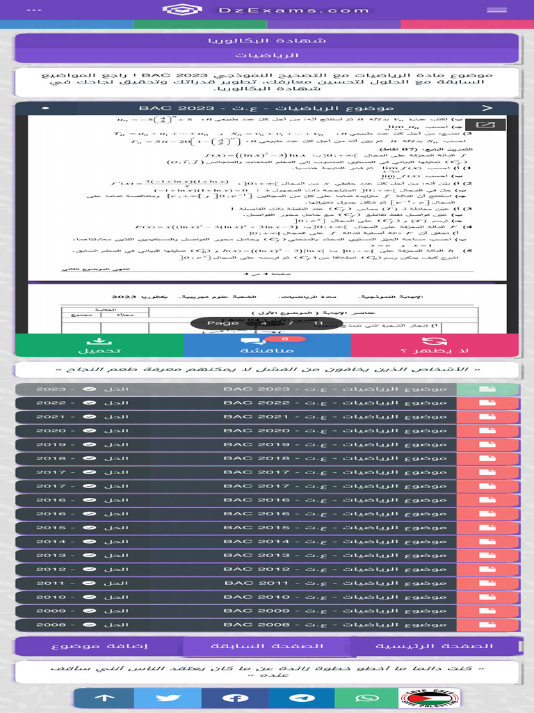 موضوع الرياضيات شعبة علوم تجريبية - Bac 2023 Dz… | PDF