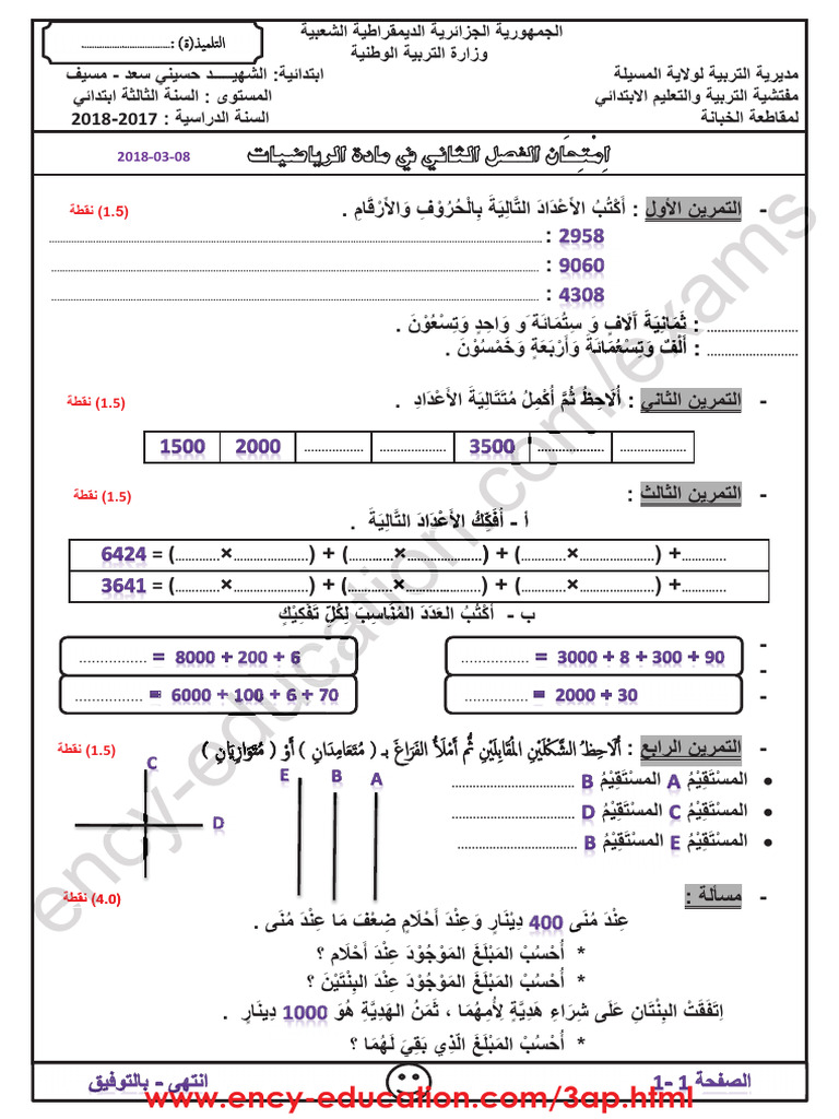 Dzexams 3ap Mathematiques 1999689 | PDF