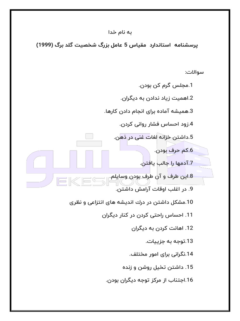 Goldberg Big Five Personality Scale | PDF