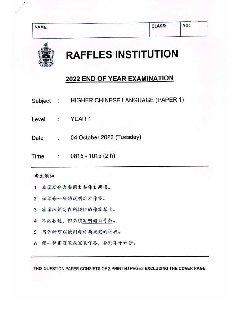 Ri Sec 1 HCL Eoy 2022 Paper 1 | PDF