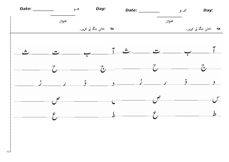Alif Bay Test Page | PDF