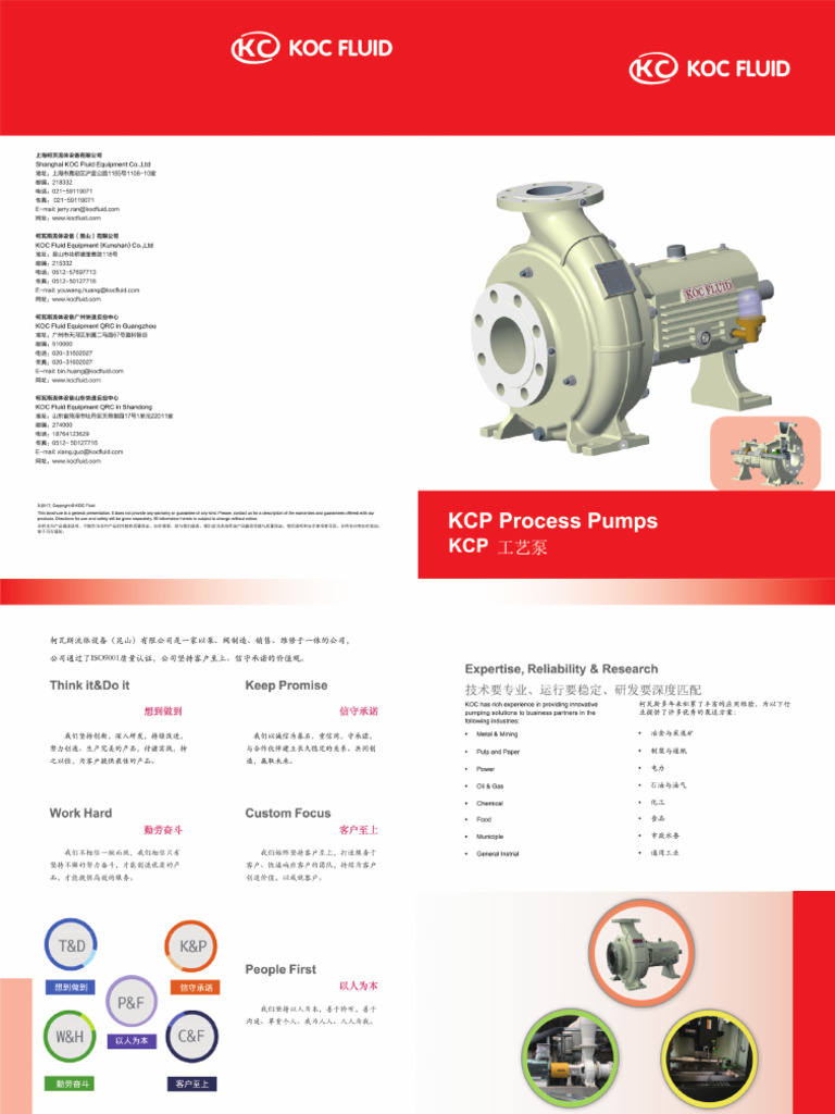 KCP工艺泵 | PDF