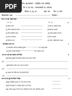 Class 10 - Hindi - Samas - Worksheet Answers - 23-24 | PDF