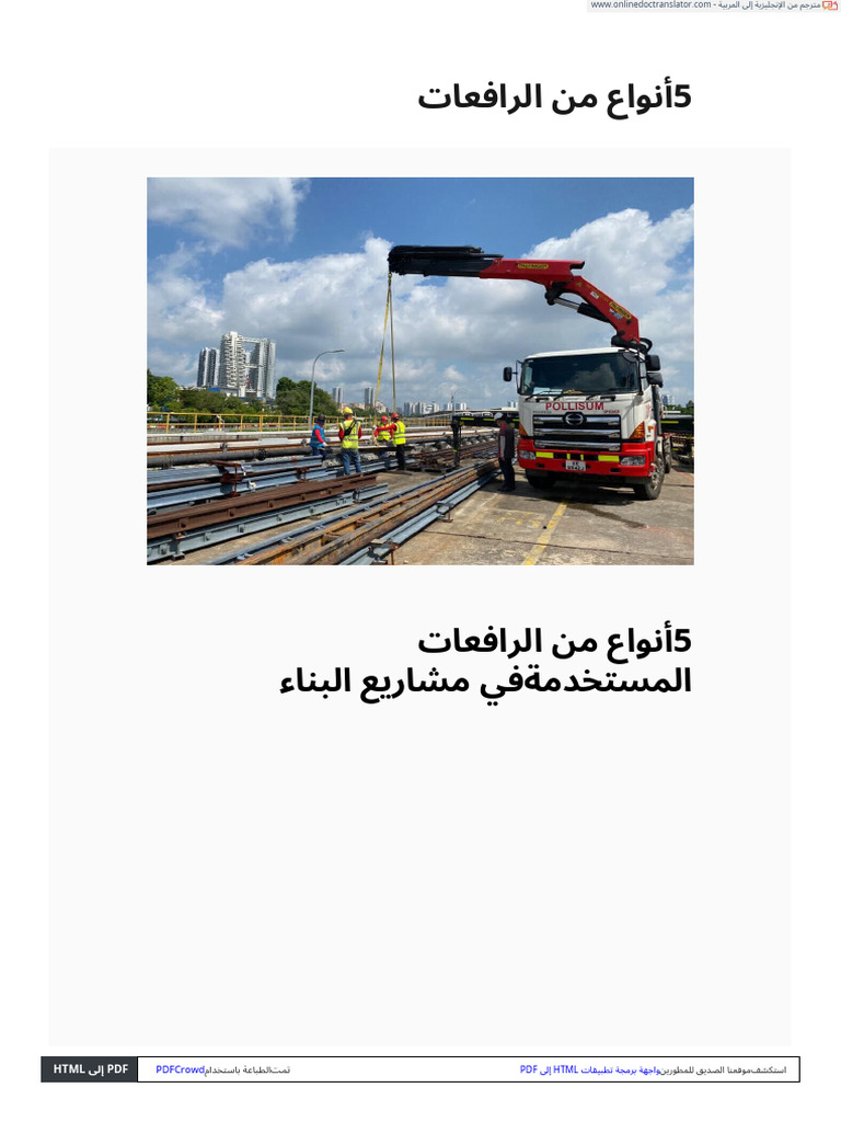 WWW Pollisum Com Blog Types of Cranes - En.ar | PDF