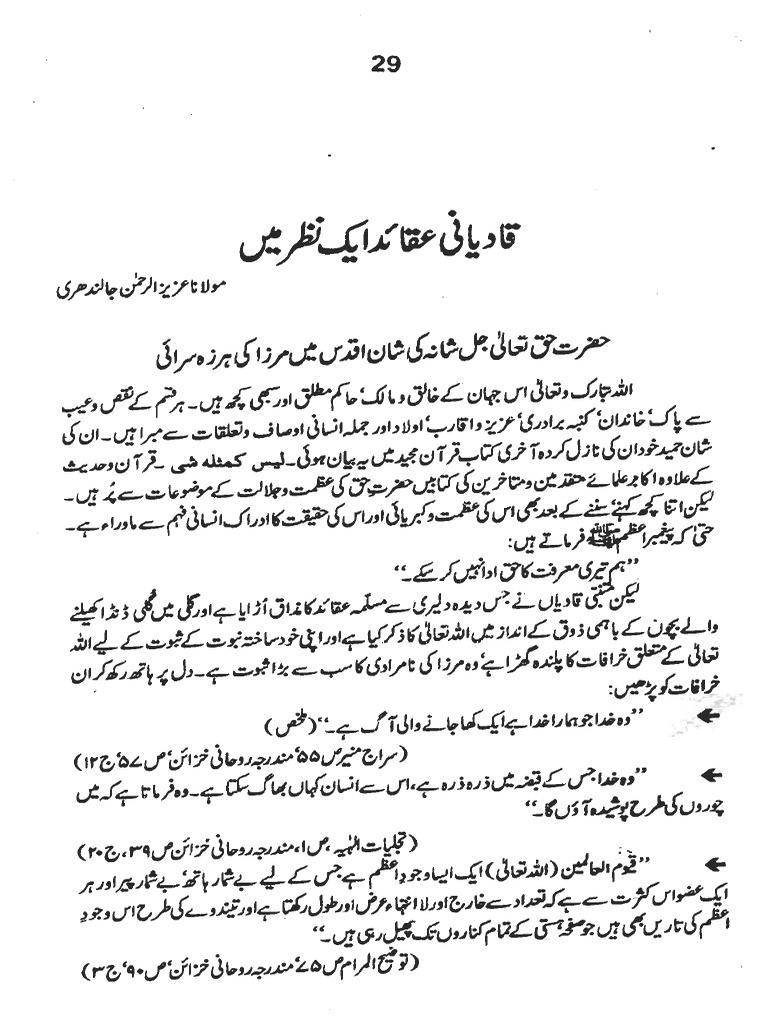 Qadiani Aqaid Par Aik Nazar Maulana Aziz Ur Rehman Jalandhar Sahib | PDF