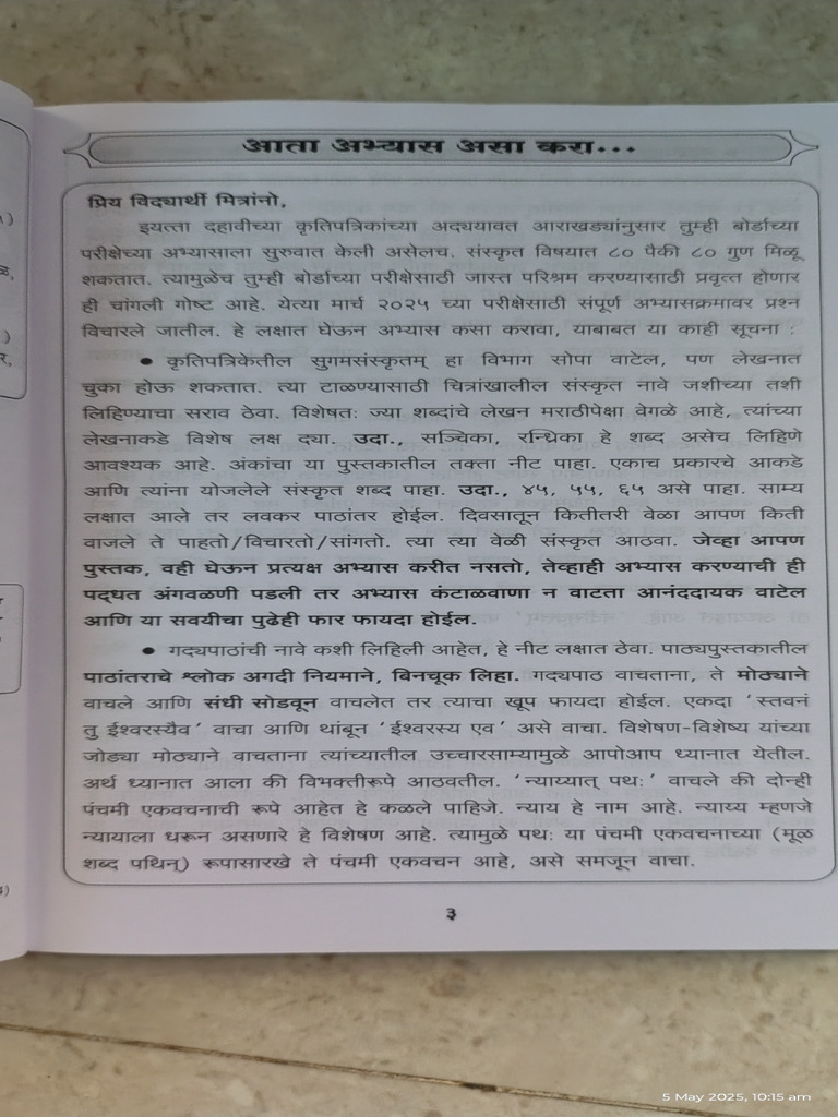 10th Marathi Imp Questions | PDF