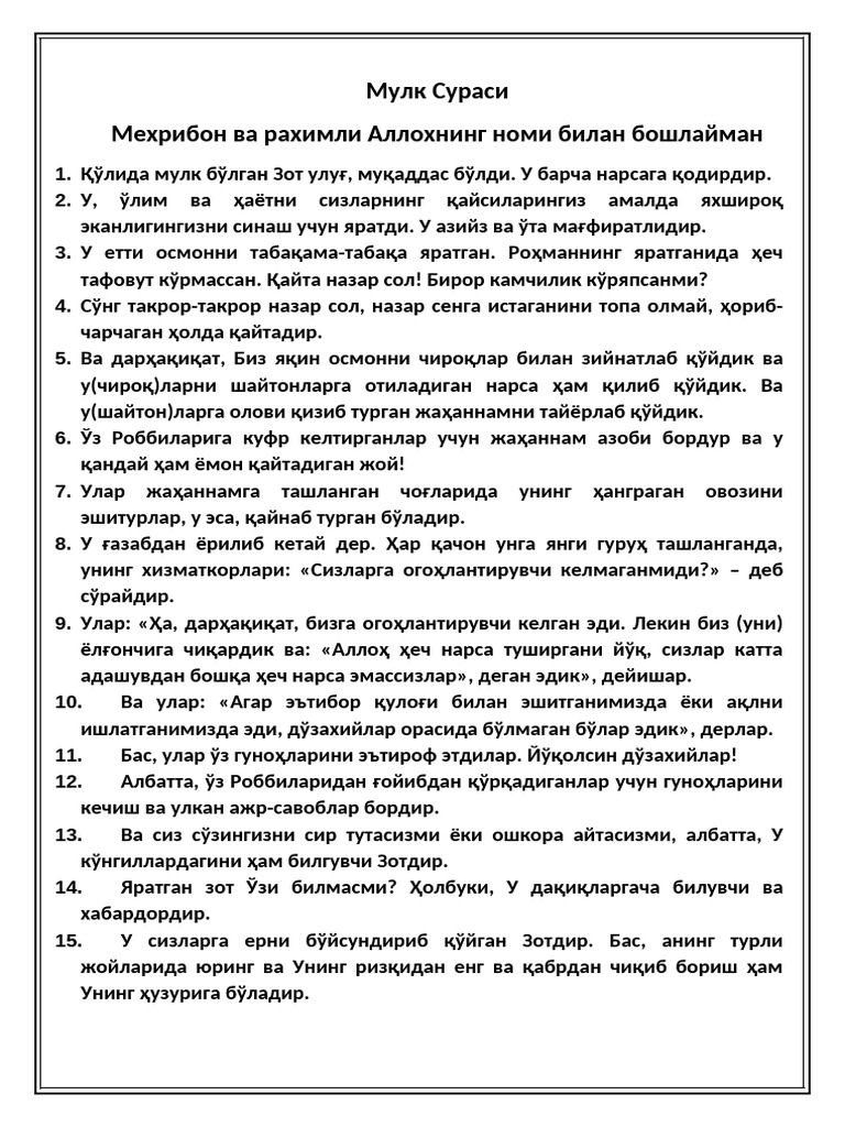Мулк Сураси | PDF
