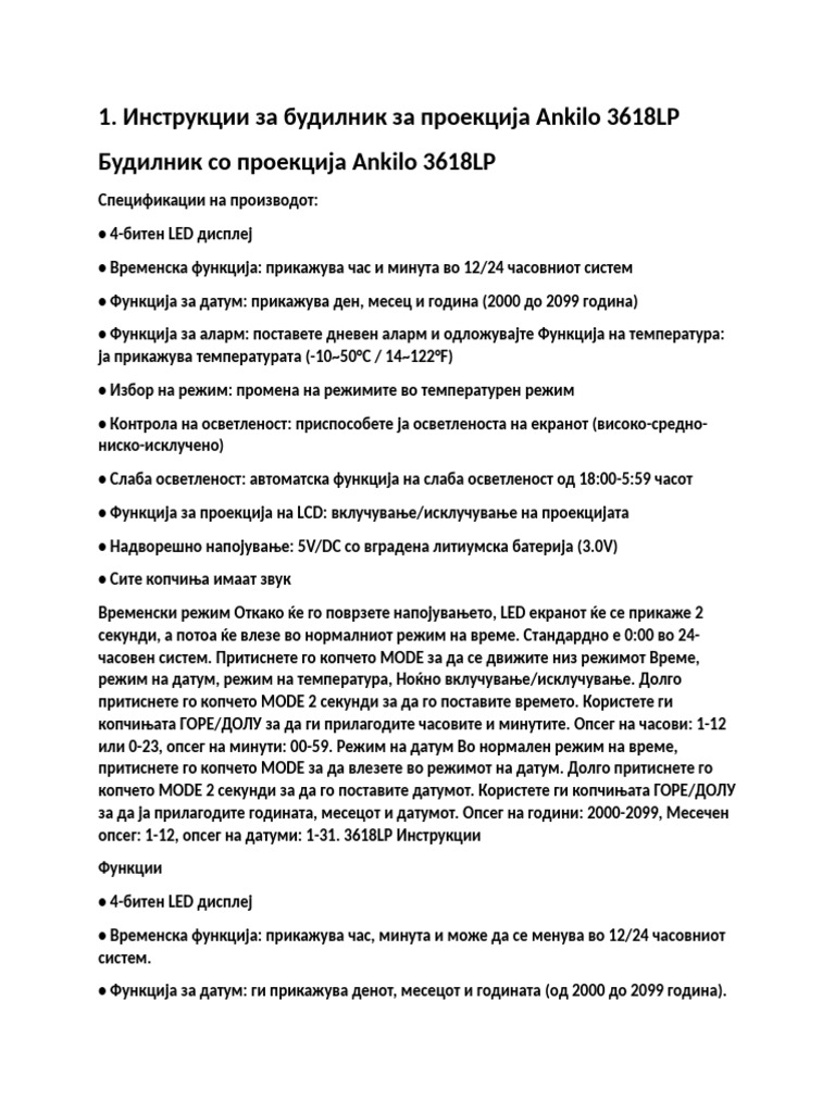 Инструкции за будилник за проекција Ankilo 3618LP | PDF