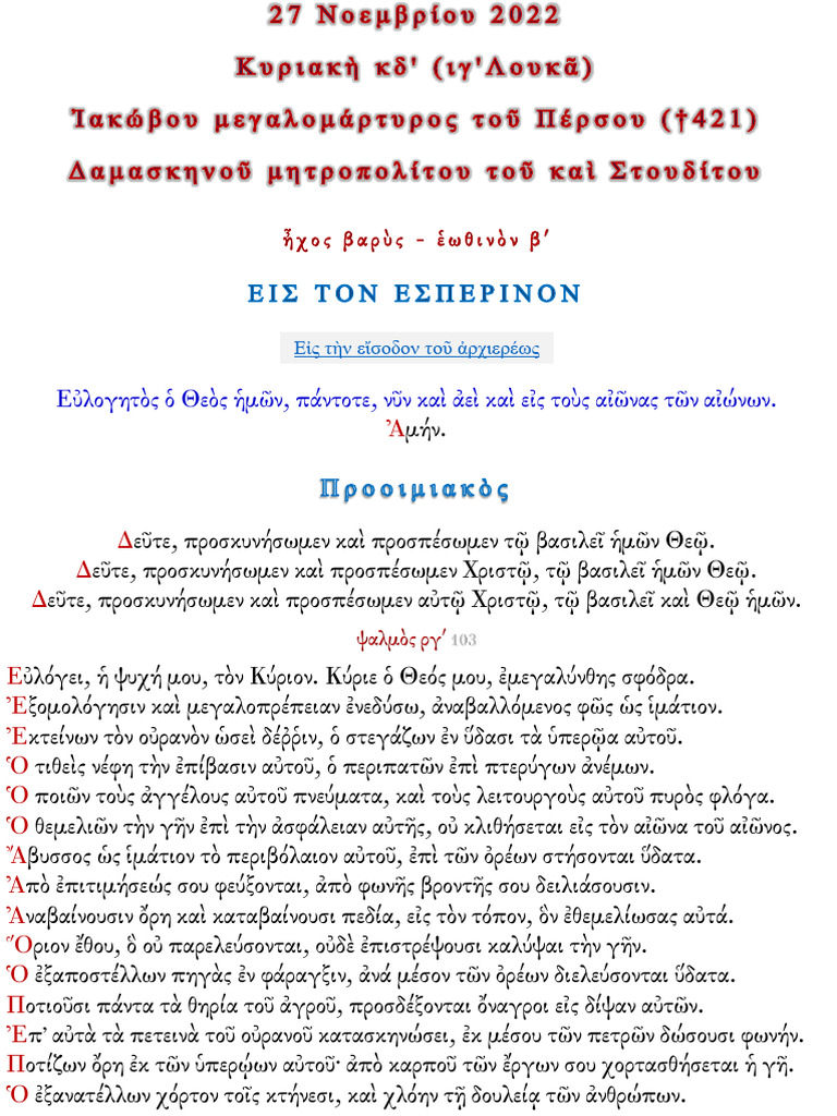 Κυριακή Κδ (Ιγ Λουκά) Ήχ.πλ.γ Εωθ.β | PDF